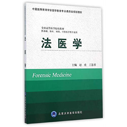 Amazon.com: Forensic Medicine(Chinese Edition): 9787565907739: ZHAO HU ...