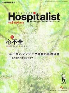 Amazon.co.jp: A11093448Hospitalist Vol. 6 No.4 2018 (Special Feature: Heart Failure) Eiji ...