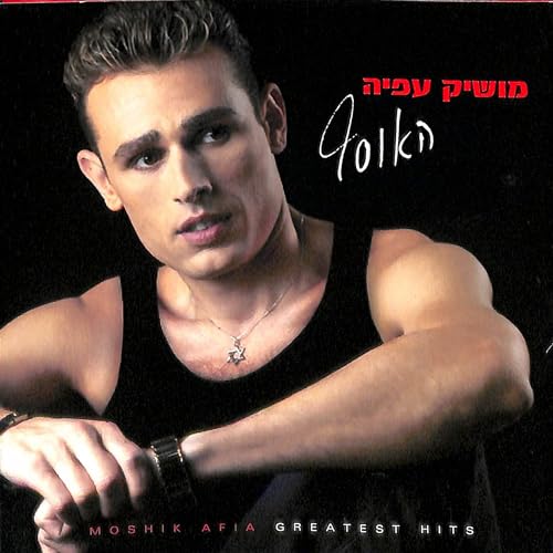 Amazon.com: האוסף : Moshik Afia: Digital Music