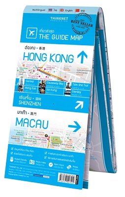 The Guide Map Hong Kong, Macau | Amazon.com.br