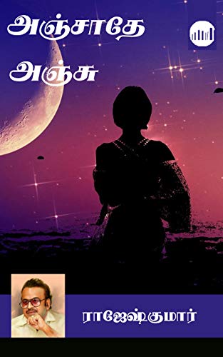 Anjathe Anju (Tamil Edition) eBook : Rajesh Kumar: Amazon.in: Kindle Store