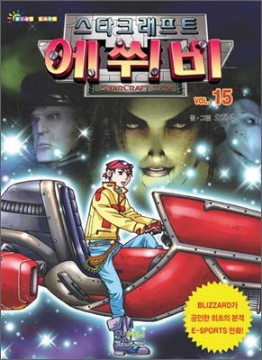 Starcraft 15 (Korean Edition): Hyun Suk Oh: 9788961421195: Amazon.com ...