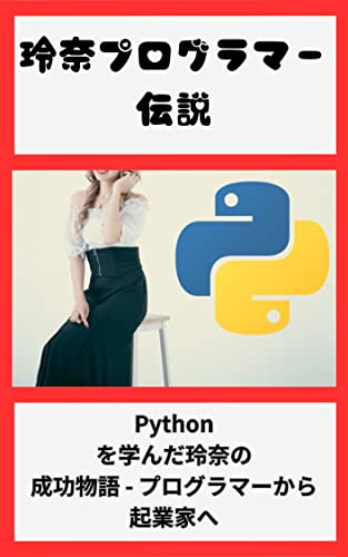 Python: Python (Japanese Edition) 1, Python, eBook - Amazon.com Python: Python (Japanese Edition) 1, Python, eBook - Amazon.com