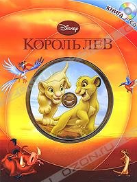 Amazon.com: Lion King / Korol Lev: 9785953942126: Elena Tokareva: Books