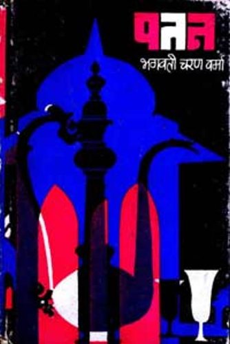 Amazon.com: Patan: 9788126717972: Books
