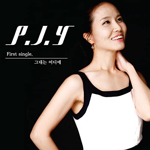 Amazon MusicでP.J.Y.の고요함의 울림を再生する