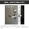 Amazon | GOAL(ゴール) 鍵 AD 交換用 V18ディンプルシリンダー 錠 ロック 自分で 取替え GCY-224 シルバー キー3本 交換手順書付 GD GG GK GGP ...