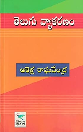 Buy Telugu Vyakaranamu Book Online at Low Prices in India | Telugu Vyakaranamu Reviews & Ratings ...