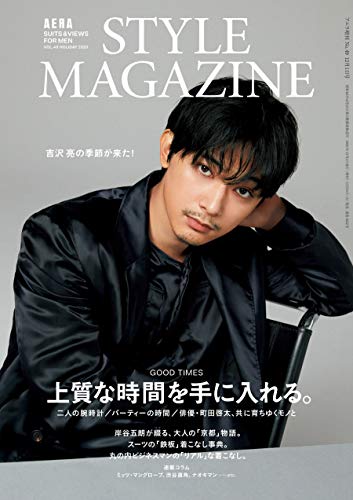 AERA STYLE MAGAZINE Vol.49 2020 | AERA STYLE MAGAZINE編集部 | 社会・政治 ...
