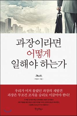 How to work if you are an exaggeration (Korean Edition): Park Bong Su ...