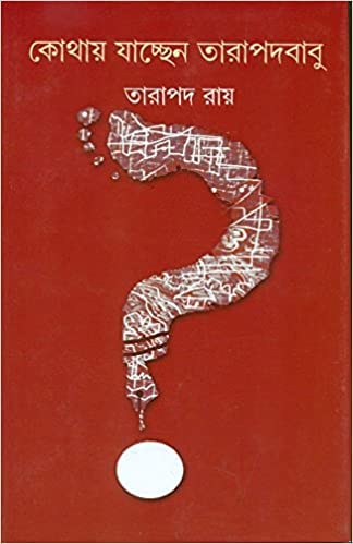Kothay Jachhen Tarapadababu : Tarapada Roy: Amazon.in: Books