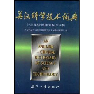 English-Chinese Dictionary of Science and Technology: Amazon.co.uk ...
