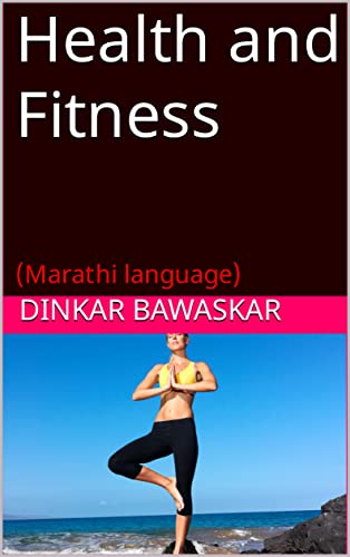 Health and Fitness (Marathi Edition) eBook : Bawaskar, Dinkar : Amazon ...