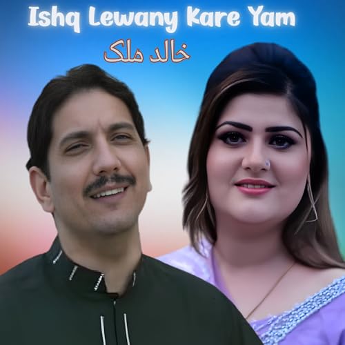 Amazon Music UnlimitedでKhalid MalakのIshq Lewany Kare Yamを