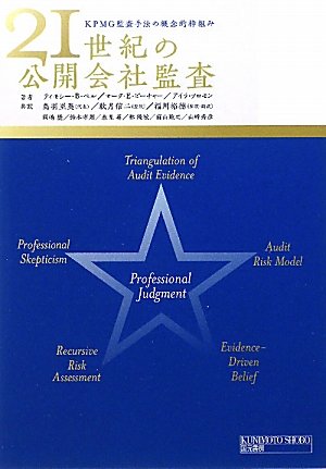 Amazon.com: 21seiki no kokai kaisha kansa : KPMG kansa shuho no ...