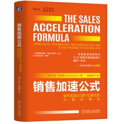 销售加速公式：如何实现从0到1亿美元的火箭式增长（中文版）THE SALES ACCELERATION FORMULA(Chinese ...