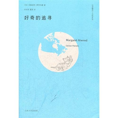 Curious Pursuits: Occasional Writing 1970-2005 (Chinese Edition): Margaret Atwood: 9787214058638 ...