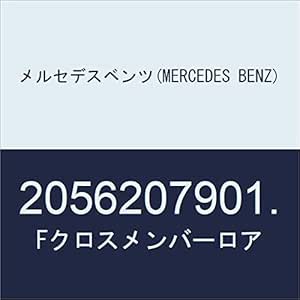 Amazon.co.jp: MERCEDES BENZ F CROSSMER LOAR 2056207901. : Automotive