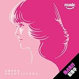 【発売日：2025年11月05日】・製造元:Sony Music Labels Inc.