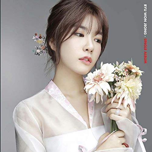 심지 by 류원정 on Amazon Music - Amazon.co.uk