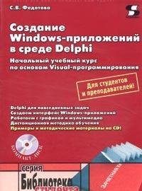 Amazon.com: Sozdanie Windows-prilozheniy v srede Delphi (+ CD-ROM): 9785980031763: unknown ...