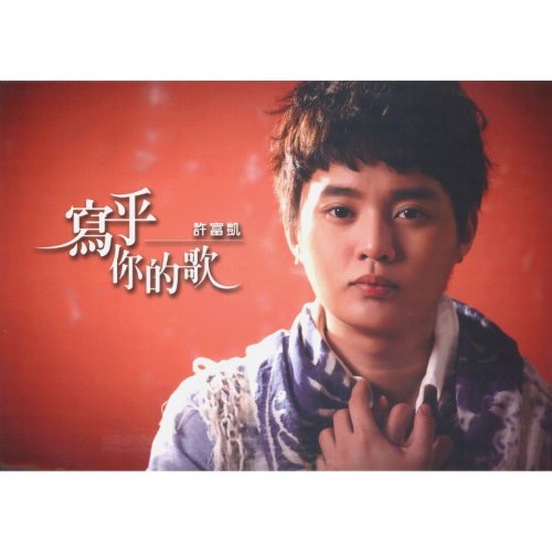 Amazon Music - Henry XuのWrite a Song About You - Amazon.co.jp