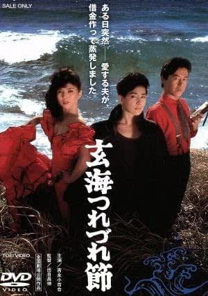 Amazon.co.jp: Genkai Tsurezurebushi/Masanobu Deze (Director), Kazuo ...