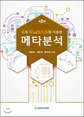 Meta analysis using R and WinBUGS (Korean Edition): Kim Dal-ho: 9791158081126: Amazon.com: Books