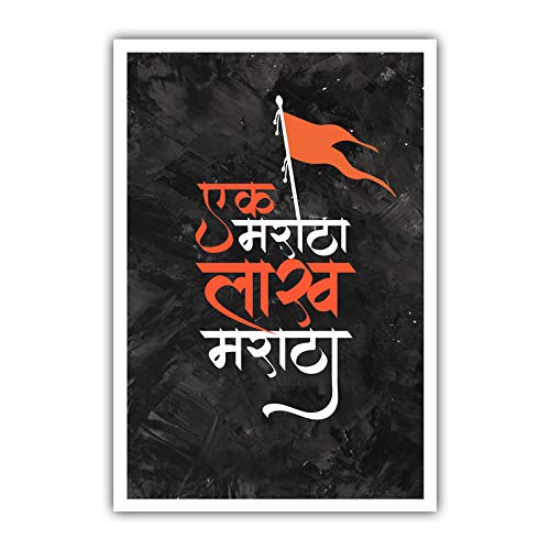 Wood Gully - Ek Maratha Lakh Maratha Poster - Print on Premium Texture ...