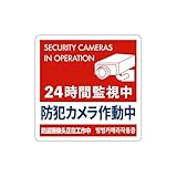 ・ブランド:ジール・製造元:ZI:L（ジール）・製造元/メーカー部品番号:onamae-yohaku-security-camera50・【盗難などの防犯対策に！窓や玄関に貼るだけ！】防犯ステッカー 50mm×50mm 正方形 サイズ・【角...