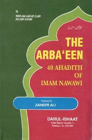 The Arba'een - 40 Ahadith of Imam Nawawi with Commentary: Maulana Aashiq Elahi Buland Shehri ...