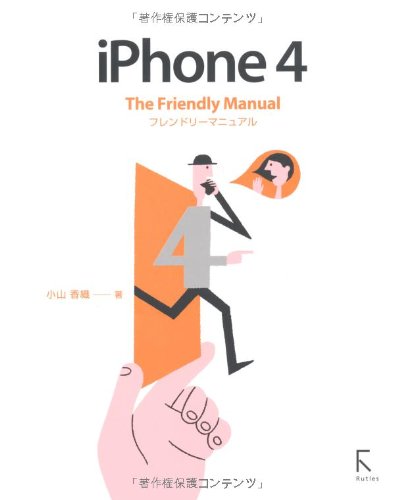 Amazon.fr - iPhone 4 The Friendly Manual - Livres