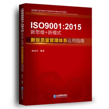 ISO 9001: 2015 + new thinking new model: the new Quality Management ...