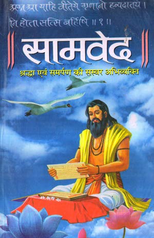 Samved Shradha Avam Samarpan Ki Saswar Abhivyakti Complete Book in ...