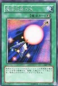 Amazon.co.jp: GB7-004 SCR 魔法効果の矢【遊戯王シングルカード】 : ホビー