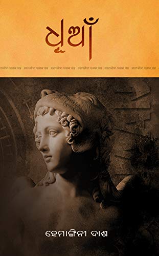 Buy Dhuan Book Online at Low Prices in India | Dhuan Reviews & Ratings ...