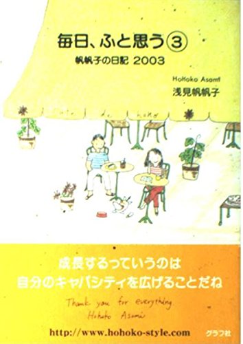 Amazon.com: Mainichi futo omo : Hohoko no nikki 2003. 3 [Japanese ...