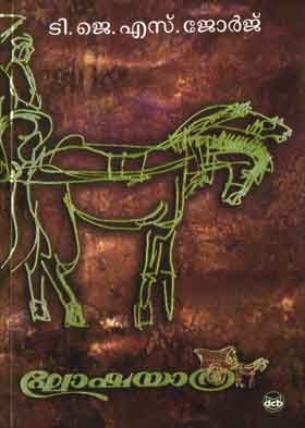 GHOSHAYATHRA : Amazon.de: Bücher