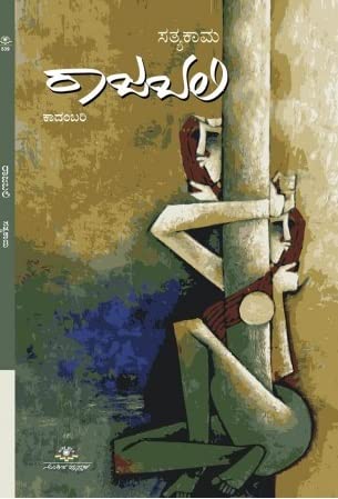 Amazon.in: Buy Rajabali Book Online at Low Prices in India | Rajabali ...