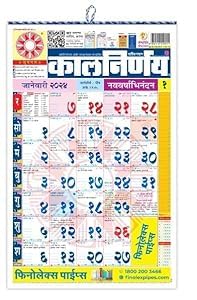 Buy Kalnirnay Marathi 2023 Set of 2 Online at Low Prices in India ...