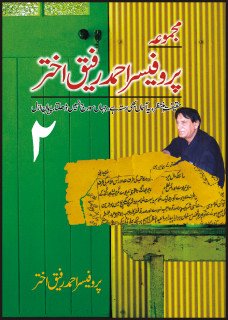 Majmua Prof. Ahmad Rafiq Akhtar Vol. 2 (Urdu and English Edition): Prof ...