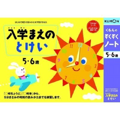 Amazon.com: Japanese Kumon book "Clock before entrance into a school ...