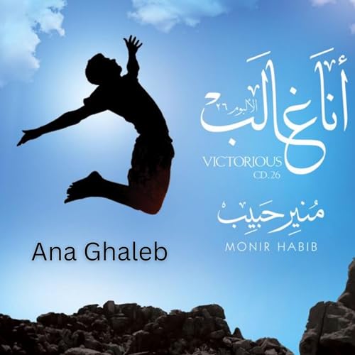 Amazon Music - Monir HabibのAna Ghaleb - Amazon.co.jp