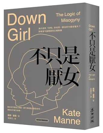 Down Girl: The Logic of Misogyny : Manne, Kate: Amazon.de: Bücher