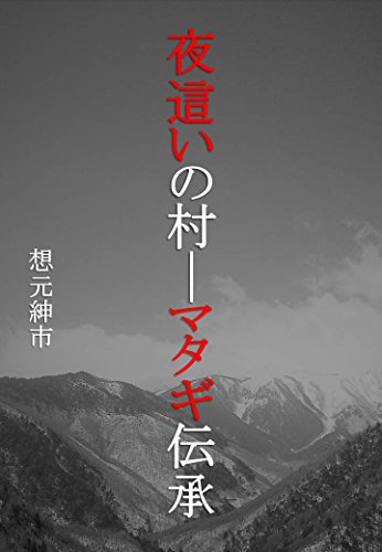 The Secret of Matagi Bear Hunter (Japanese Edition) eBook : Shinichi ...