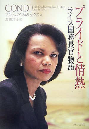 Amazon.com: Condi: The Condoleezza Rice Story [In Japanese Language ...