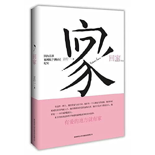 Amazon.com: Return Home(Chinese Edition): 9787561375624: YAN XING YI: Books