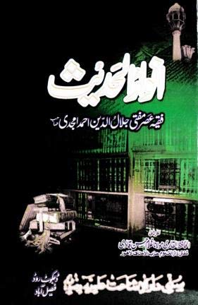 Anwar ul hadees by mufti jalal ud deen ahmad mujadadi: mufti jalal ud ...