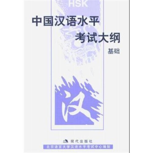 HSK Guidelines - Basic Level [with CD]. : Amazon.es: Libros