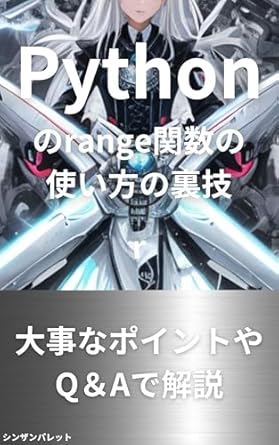 Amazon.com.br eBooks Kindle: Tips on how to use Pythons range function (Japanese Edition), r